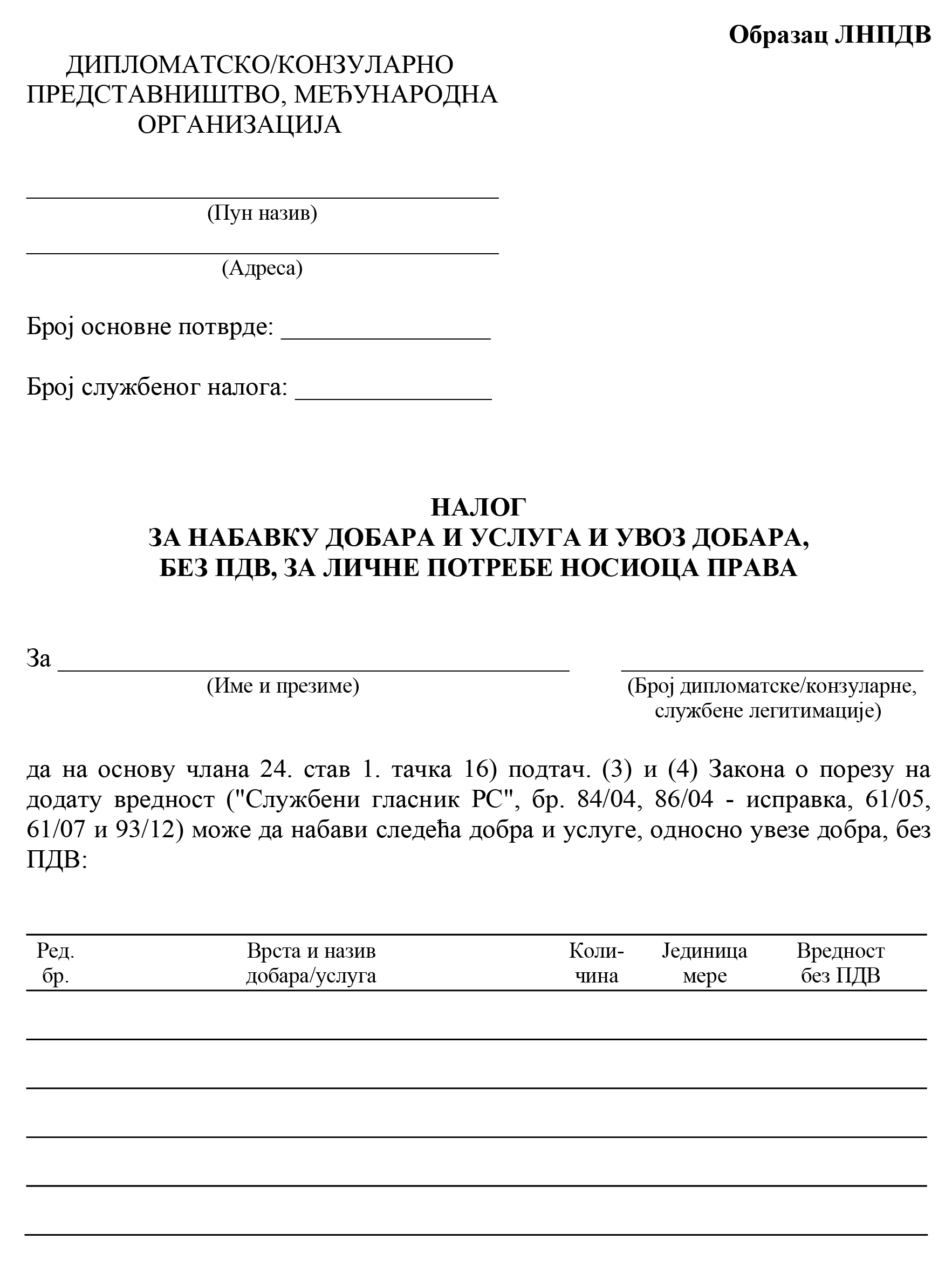 Pravilnik o poreskim oslobođenjima PDV sa pravom na odbitak prethodnog ...