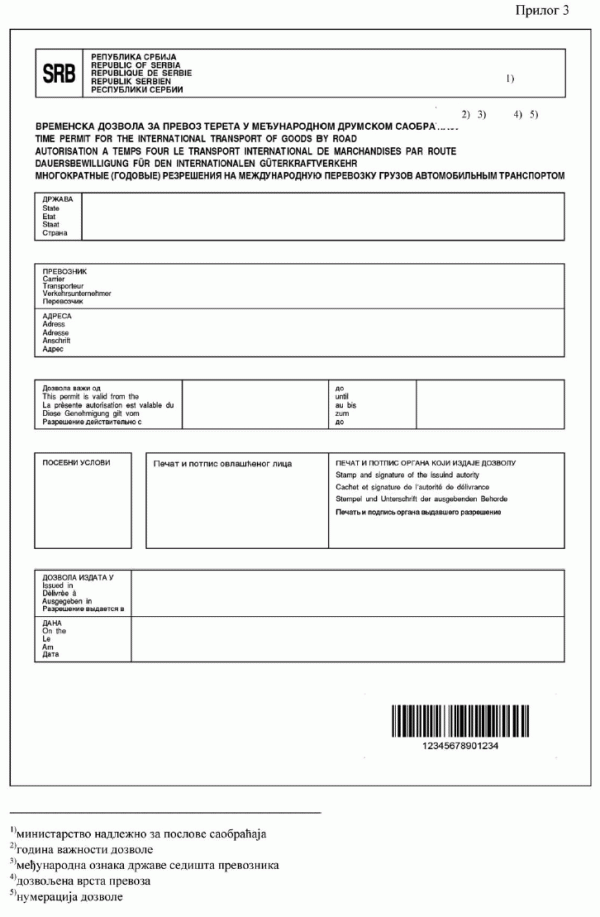 Pravilnik o obrascu dozvole za kabotažu i obrascima pojedinačnih ...