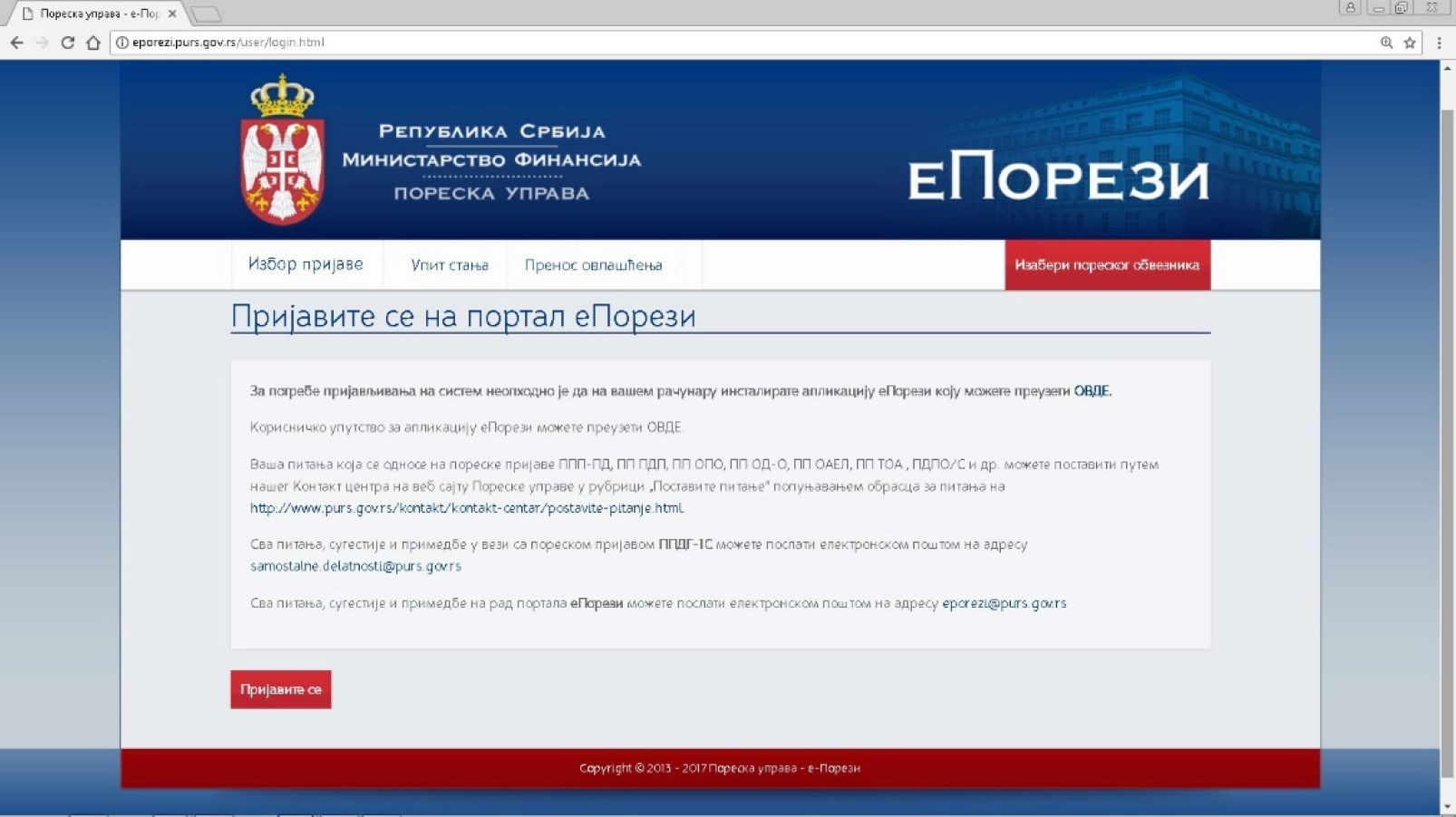 Aplikacija ePorezi - korisničko uputstvo