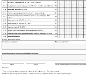 Pravilnik o poreskoj prijavi za godišnji porez na dohodak građana